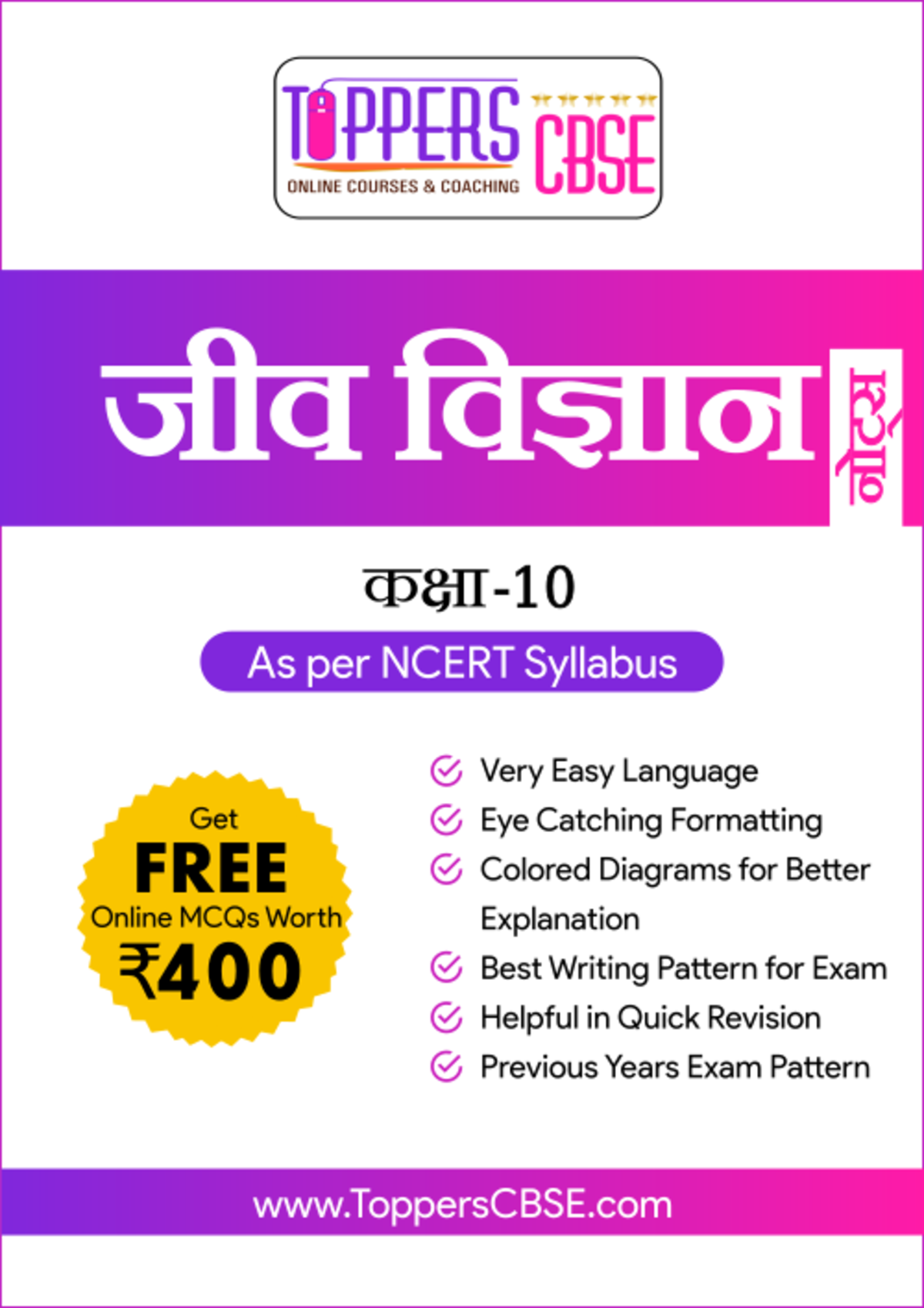 Class 10 Science Notes In Hindi ToppersCBSE