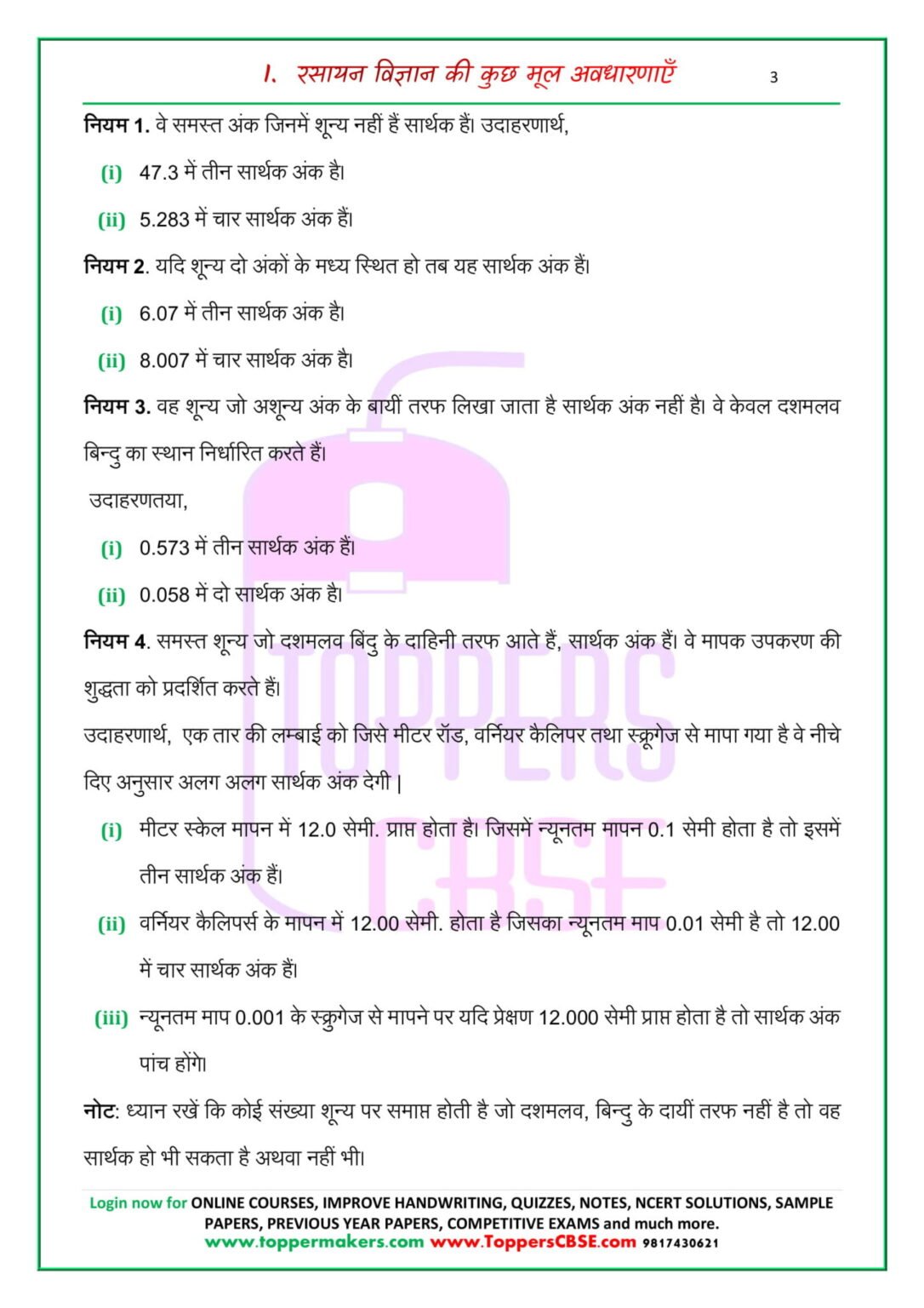 Class 11 Chemistry Notes In Hindi Chapter 1 Toppers CBSE Online Class 11 Chemistry Notes In Hindi Chapter 1 Toppers CBSE Online