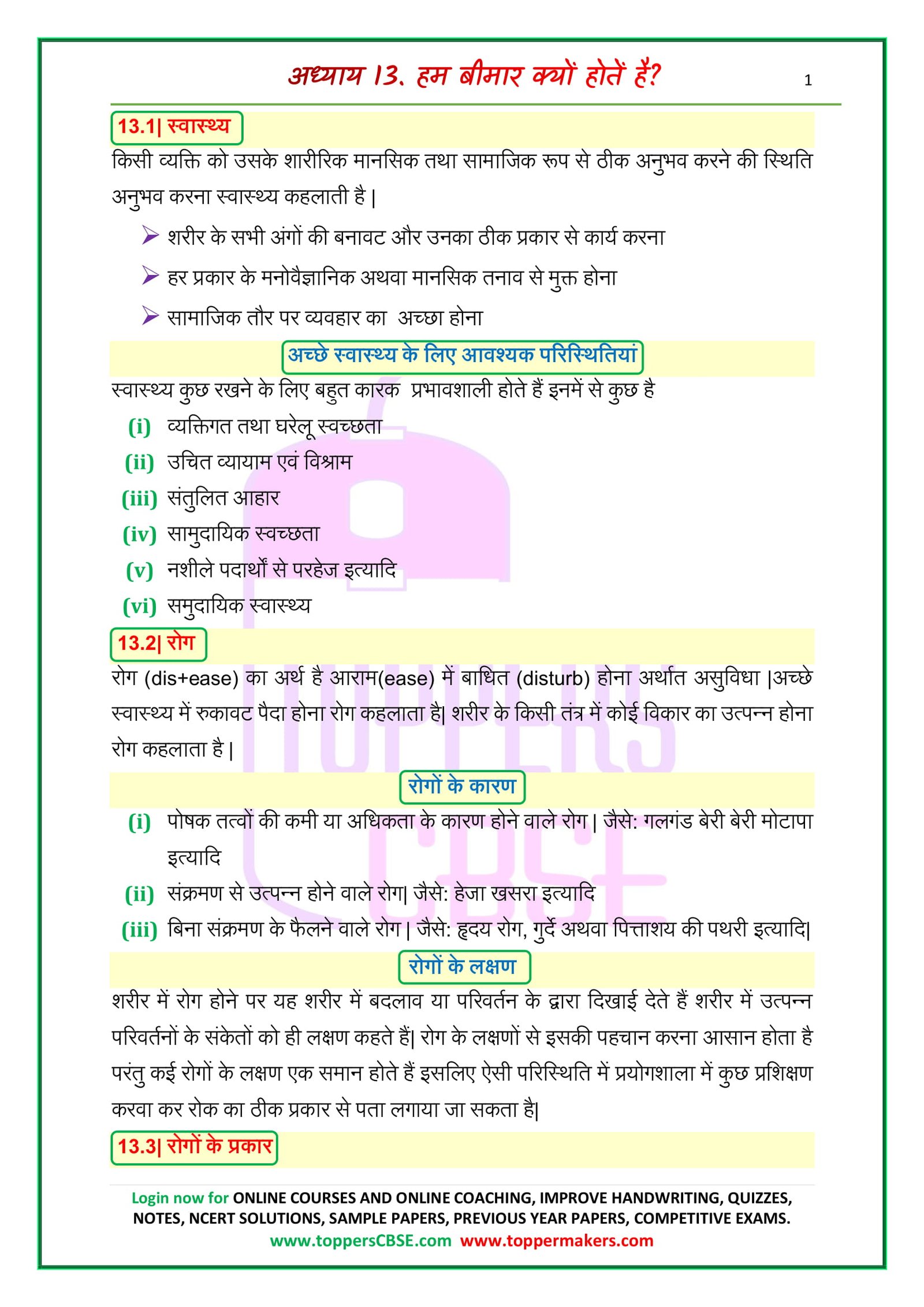 Class 9 Science notes in hindi Chapter 13 हम बीमार क्यों पड़ते है ...