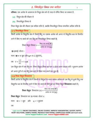 Class 12 Physics Notes in Hindi Chapter 2 | Toppers CBSE | Online ...