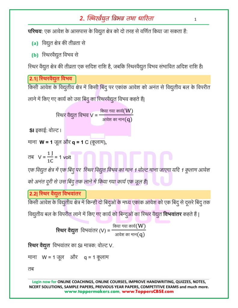 Class 12 Physics Notes in Hindi Chapter 2 | Toppers CBSE | Online ...