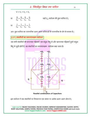 Class 12 Physics Notes in Hindi Chapter 2 | Toppers CBSE | Online ...