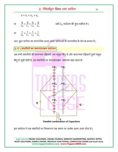 Class 12 Physics Notes in Hindi Chapter 2 | Toppers CBSE | Online ...