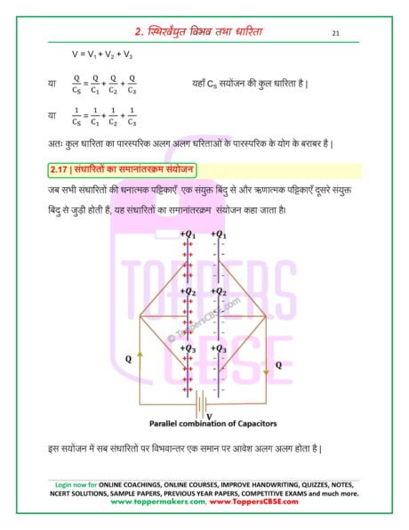 Class 12 Physics Notes in Hindi Chapter 2 | Toppers CBSE | Online ...
