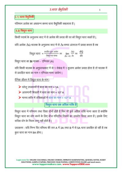 Class 12 Physics Notes in Hindi Chapter 3 Current Electricity | Toppers ...