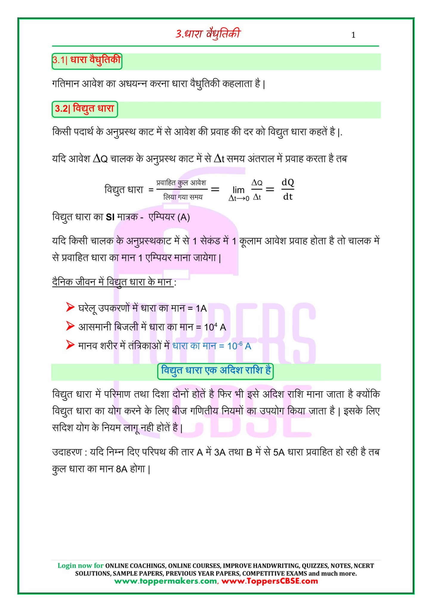 Class 12 Physics Notes in Hindi Chapter 3 Current Electricity | Toppers ...
