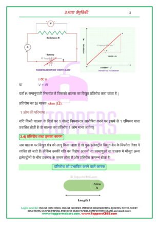 Class 12 Physics Notes in Hindi Chapter 3 Current Electricity | Toppers ...
