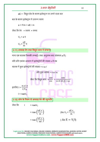 Class 12 Physics Notes in Hindi Chapter 3 Current Electricity | Toppers ...