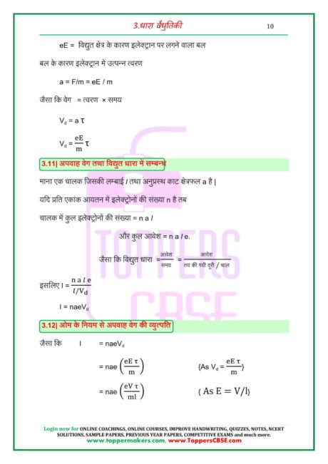 Class 12 Physics Notes in Hindi Chapter 3 Current Electricity | Toppers ...