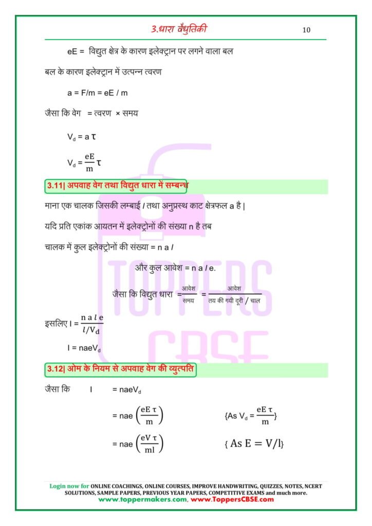 Class 12 Physics Notes in Hindi Chapter 3 Current Electricity | Toppers ...