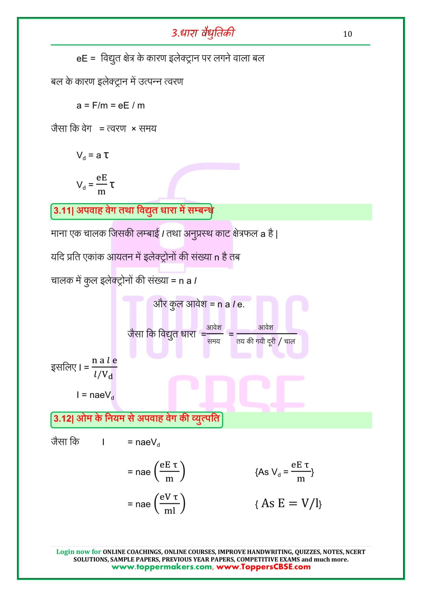 Class 12 Physics Notes in Hindi Chapter 3 Current Electricity | Toppers ...