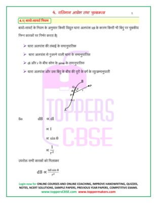 Class 12 Physics Notes in Hindi Chapter 4 | Toppers CBSE | Online ...