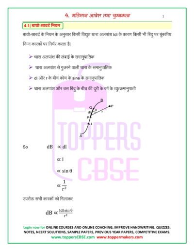 Class 12 Physics Notes in Hindi Chapter 4 | Toppers CBSE | Online ...
