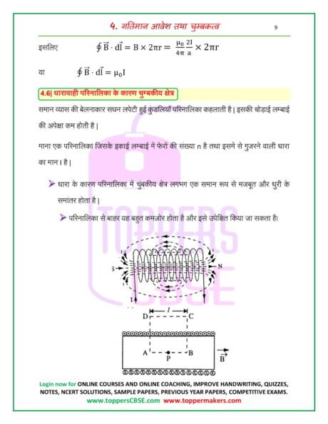 Class 12 Physics Notes in Hindi Chapter 4 | Toppers CBSE | Online ...