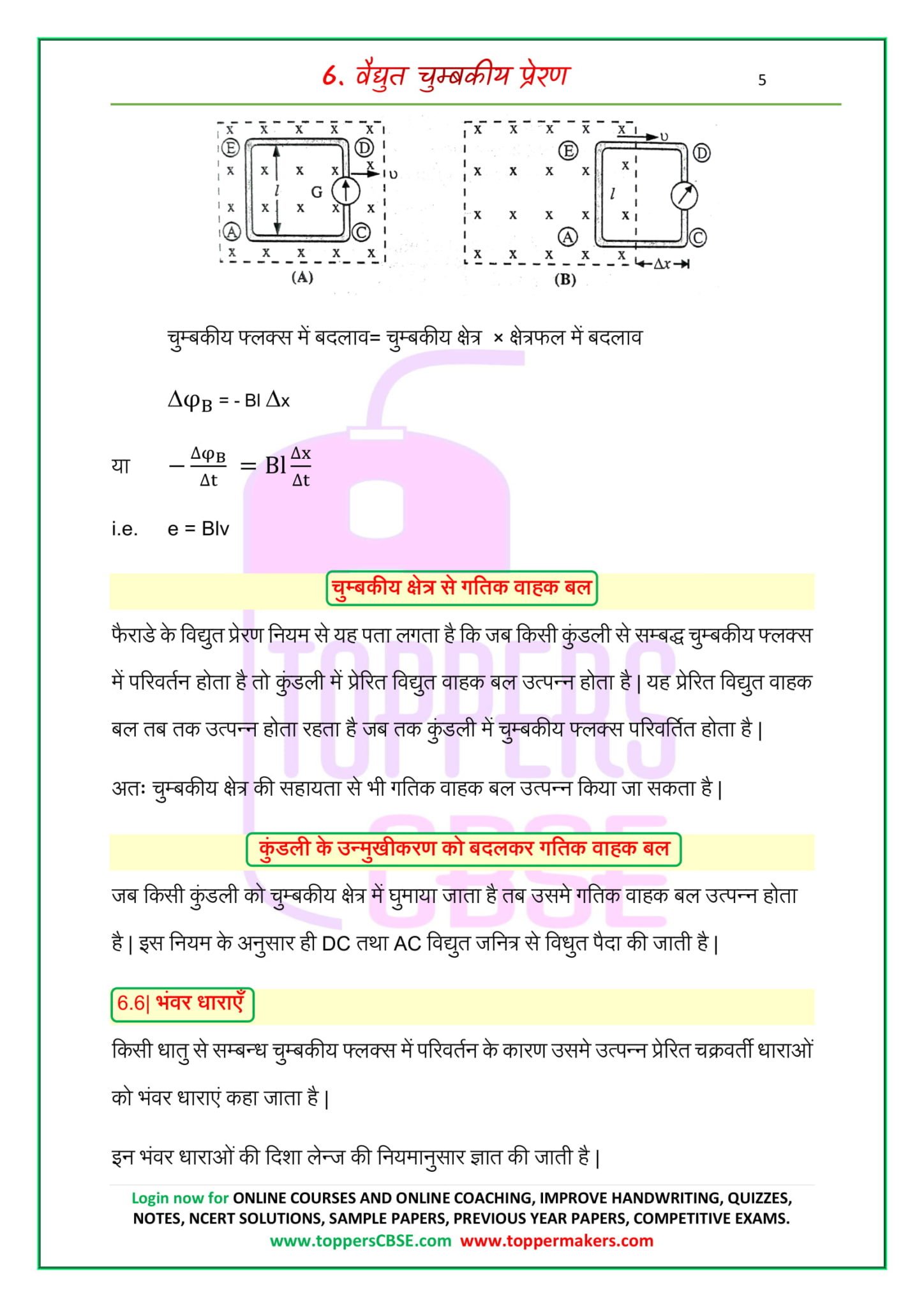 Class 12 Physics Notes in Hindi Chapter 6 Electromagnetic Induction ...