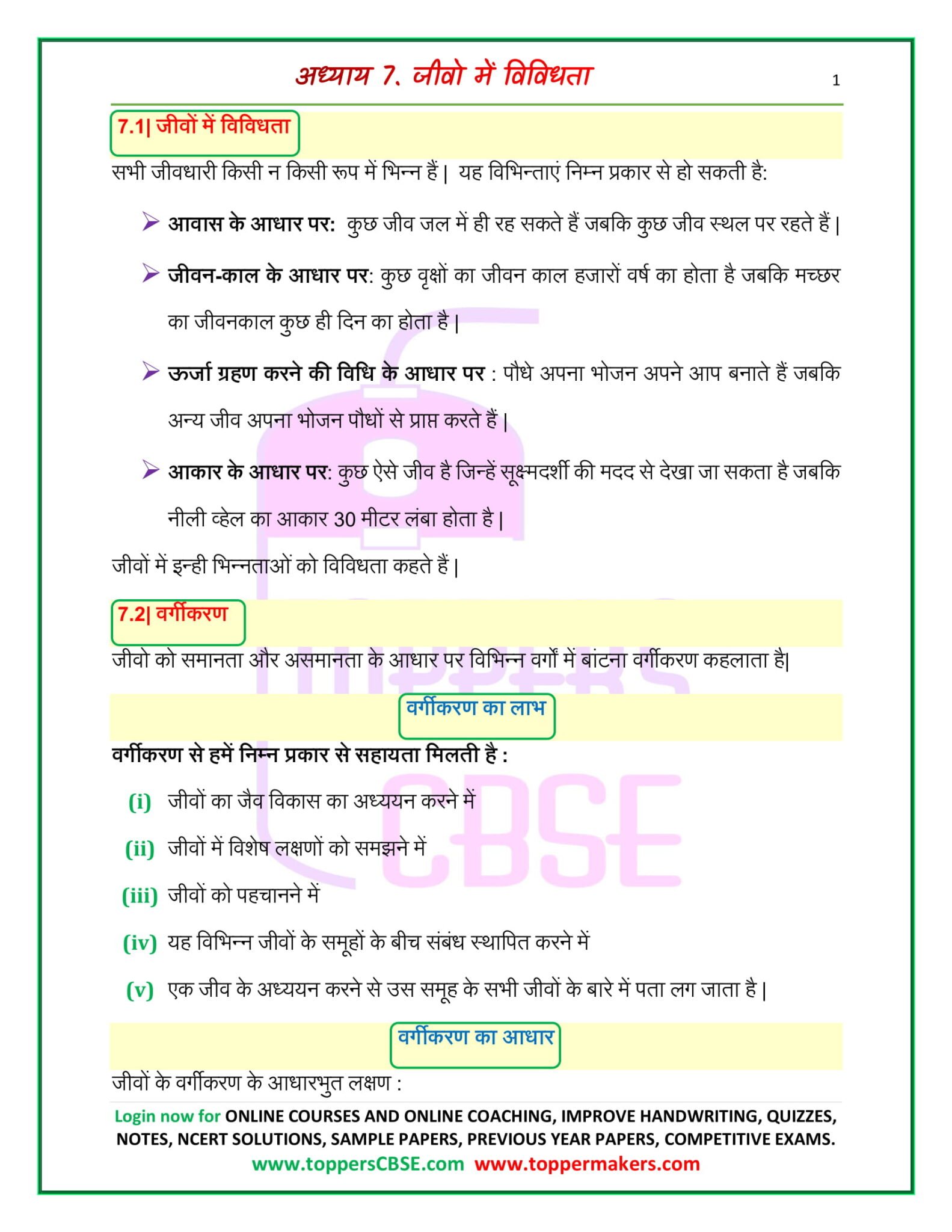 Class 9 Science notes in hindi Chapter 7 जीवों में विविधता | Toppers ...