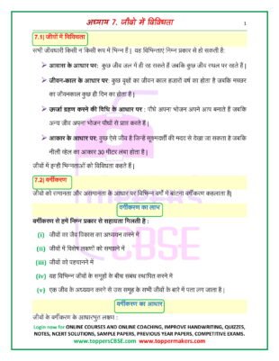 Class 9 Science notes in hindi Chapter 7 जीवों में विविधता | Toppers ...