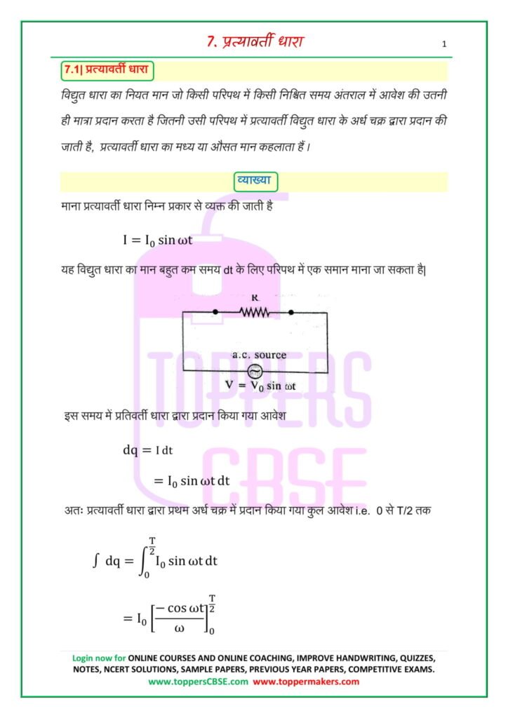 CBSE Class 12 Physics Notes in Hindi of Chapter 7 | Toppers CBSE ...