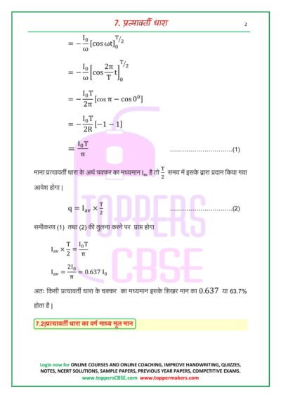 CBSE Class 12 Physics Notes in Hindi of Chapter 7 | Toppers CBSE ...