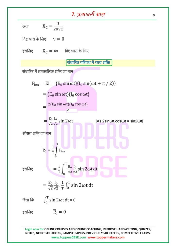 CBSE Class 12 Physics Notes in Hindi of Chapter 7 | Toppers CBSE ...