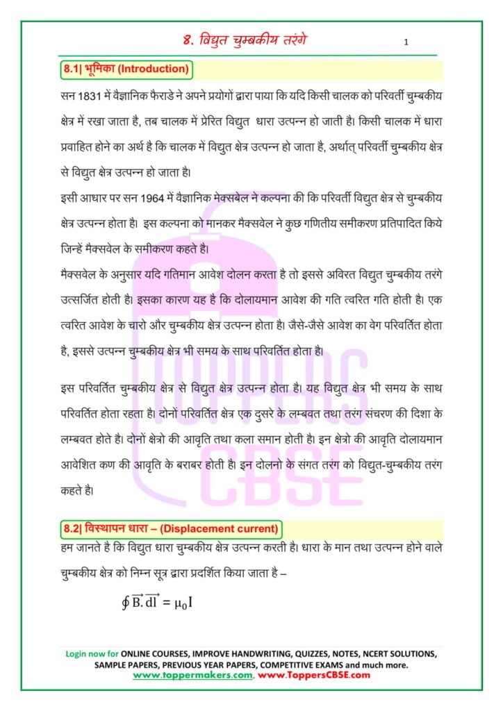 Class 12 Physics Notes in Hindi Chapter 8 Electromagnetic Waves ...