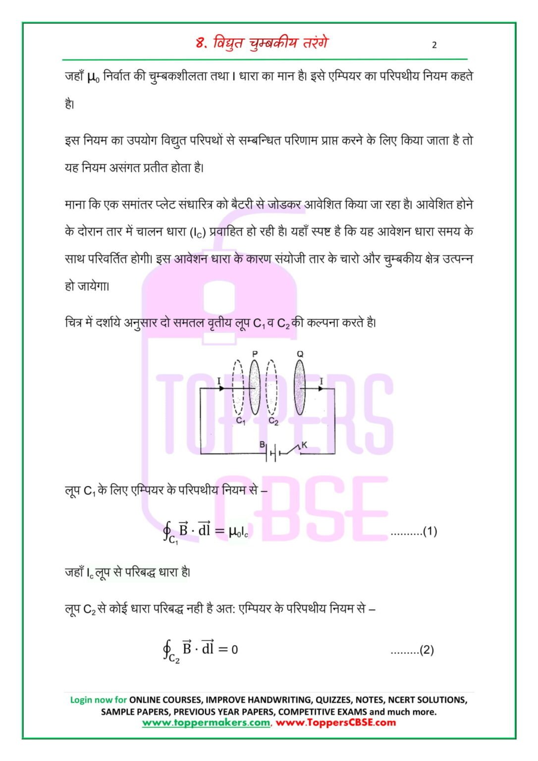 Class 12 Physics Notes in Hindi Chapter 8 Electromagnetic Waves ...