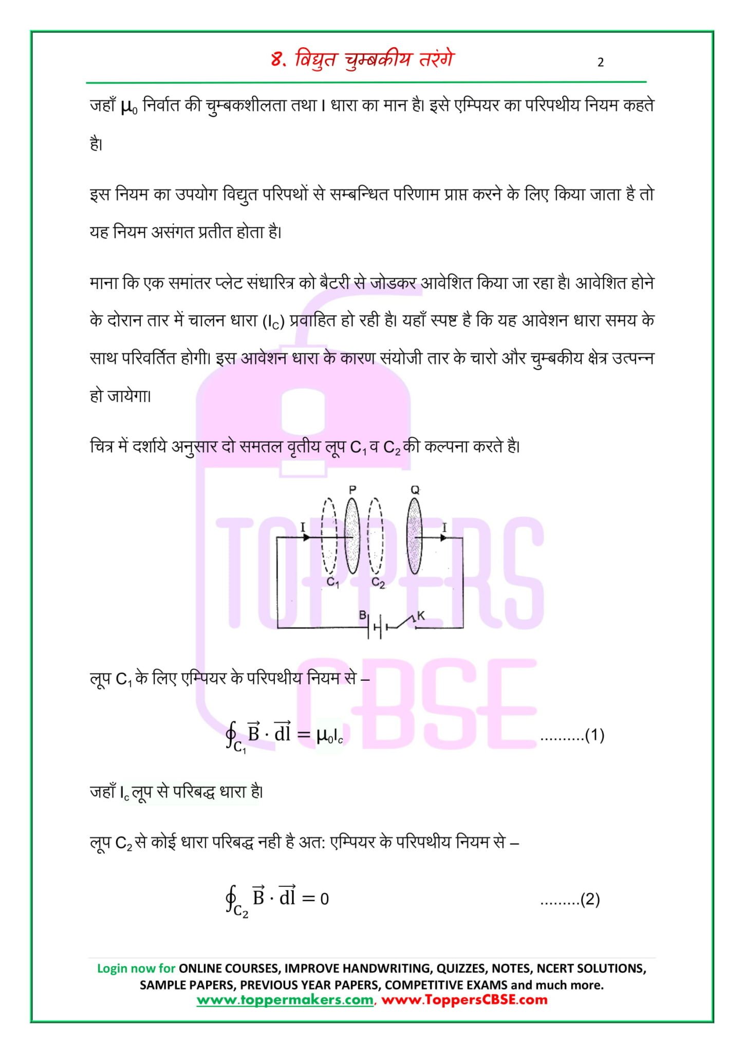 Class 12 Physics Notes in Hindi Chapter 8 Electromagnetic Waves ...
