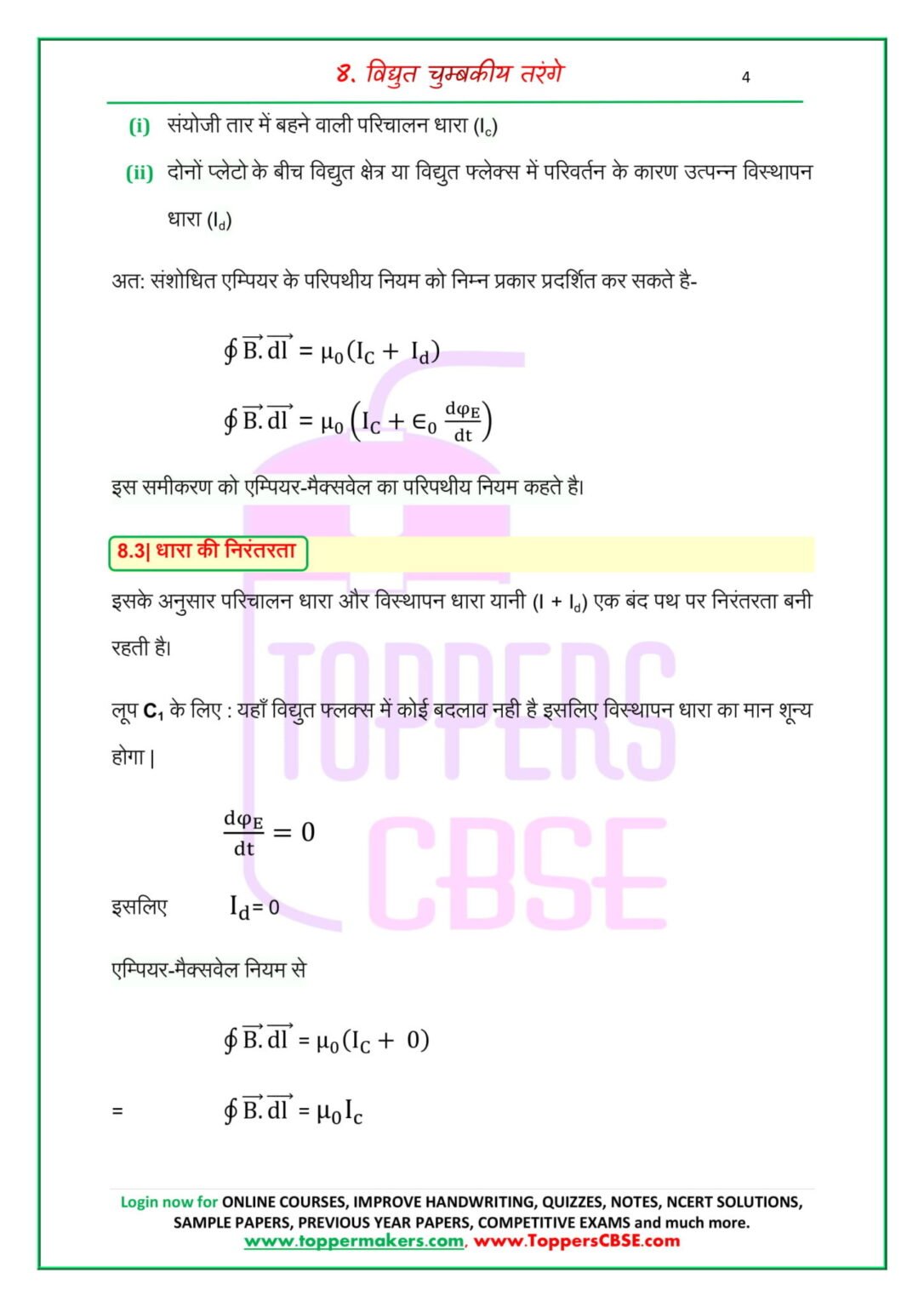 Class 12 Physics Notes in Hindi Chapter 8 Electromagnetic Waves ...
