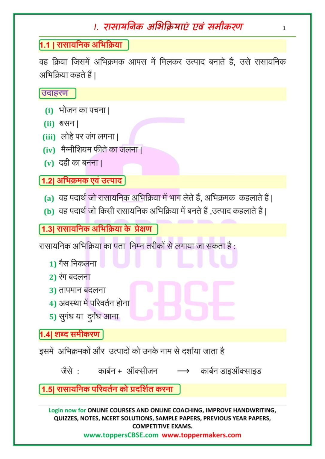 Class 10 Science notes in hindi Chapter 1 रासायनिक अभिक्रियाएं एवं ...