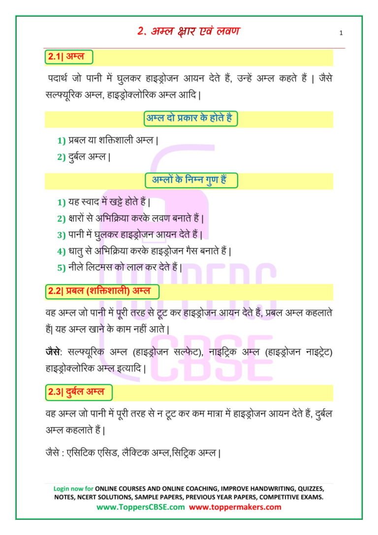 Class 10 Science Notes In Hindi Chapter 2 