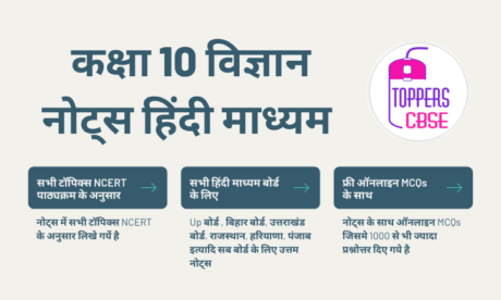 Class 10 Science notes in Hindi medium download in PDF